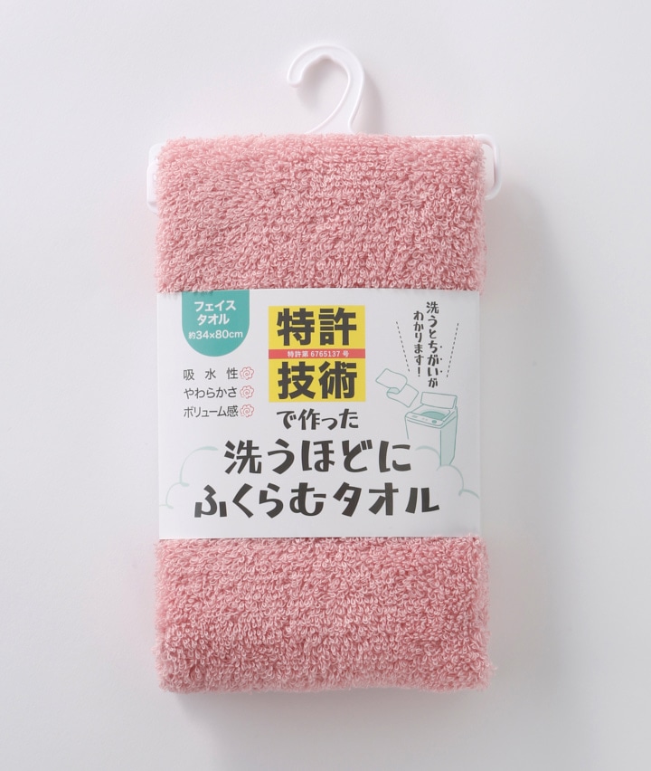 特許技術で作った洗うほどにふくらむフェイスタオル(80×34 特許技術で作った洗うほどにふくらむフェイスタオル(80×34