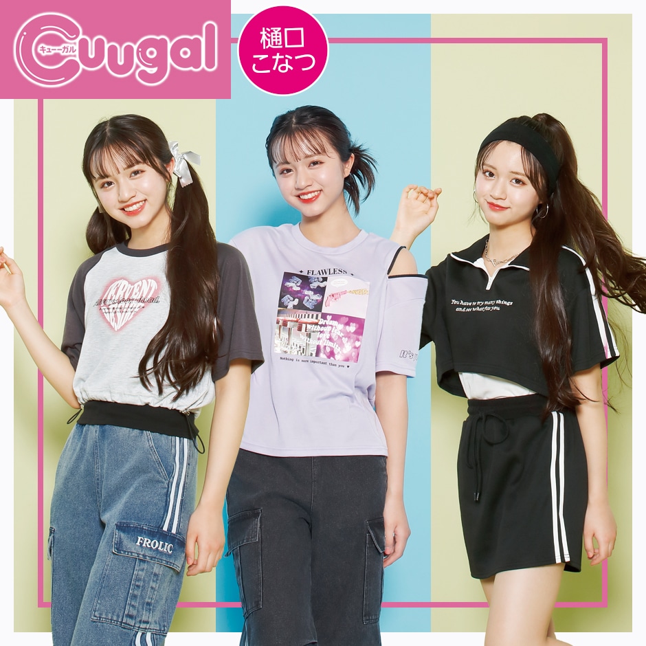 Cuugalモデル着用アイテム: (並び順：服種順)｜パシオスNet - 公式通販
