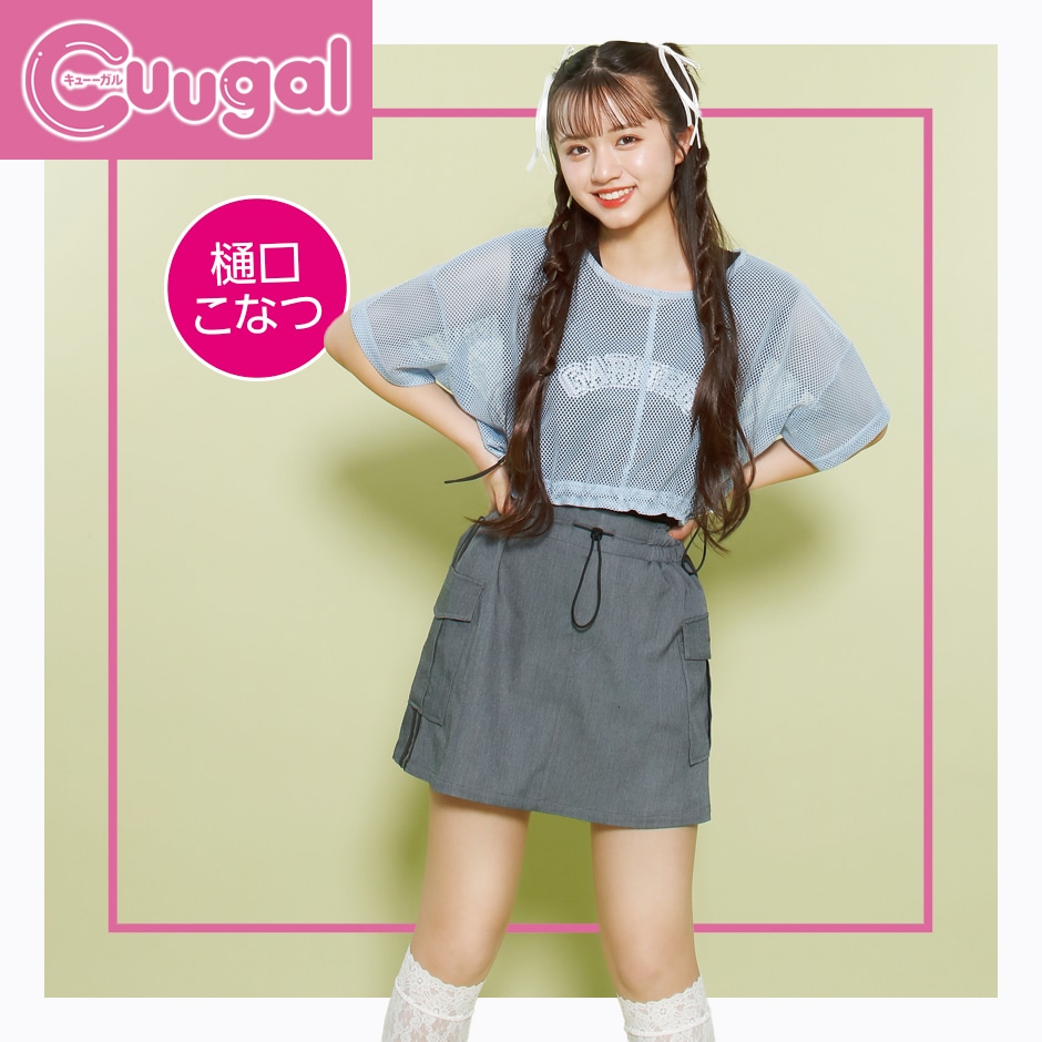 Cuugalモデル着用アイテム: (並び順：服種順)｜パシオスNet - 公式通販