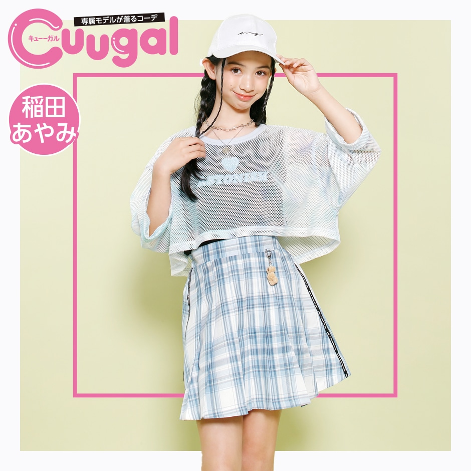 ＃Cuugal: (並び順：服種順)｜パシオスNet - 公式通販